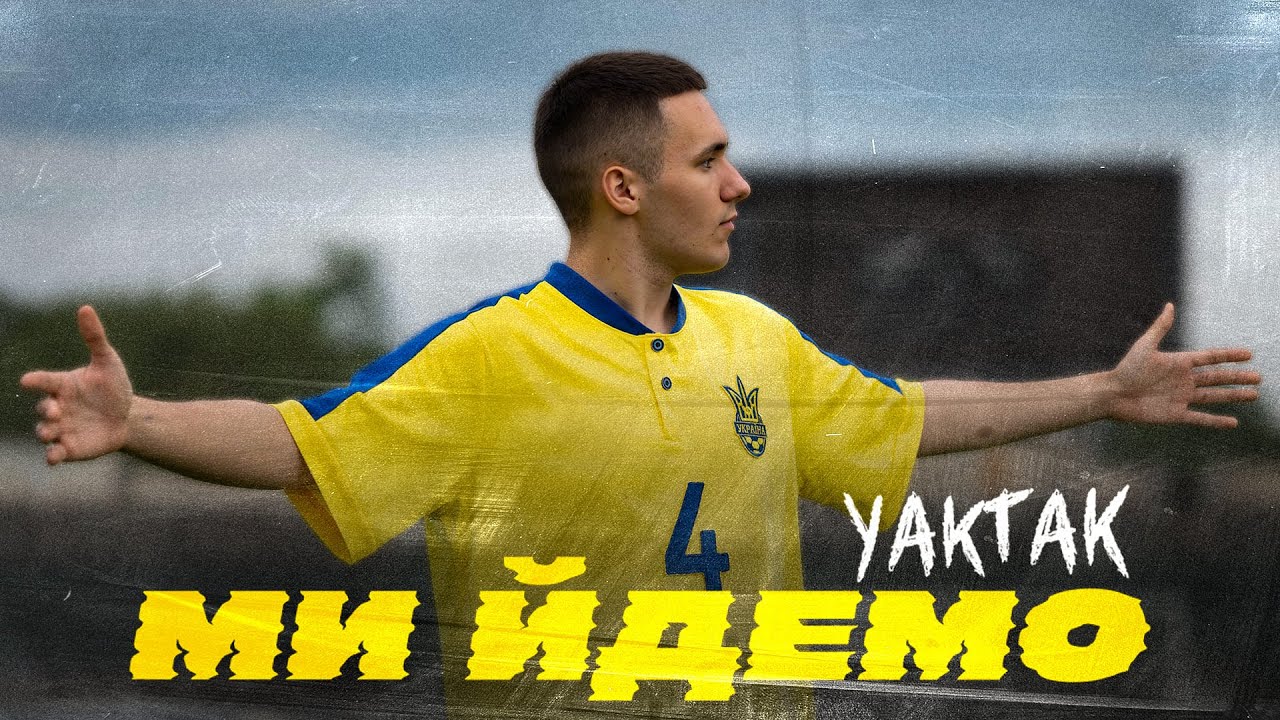 YAKTAK выпустил песню в поддержку сборной Украины к Евро-2024